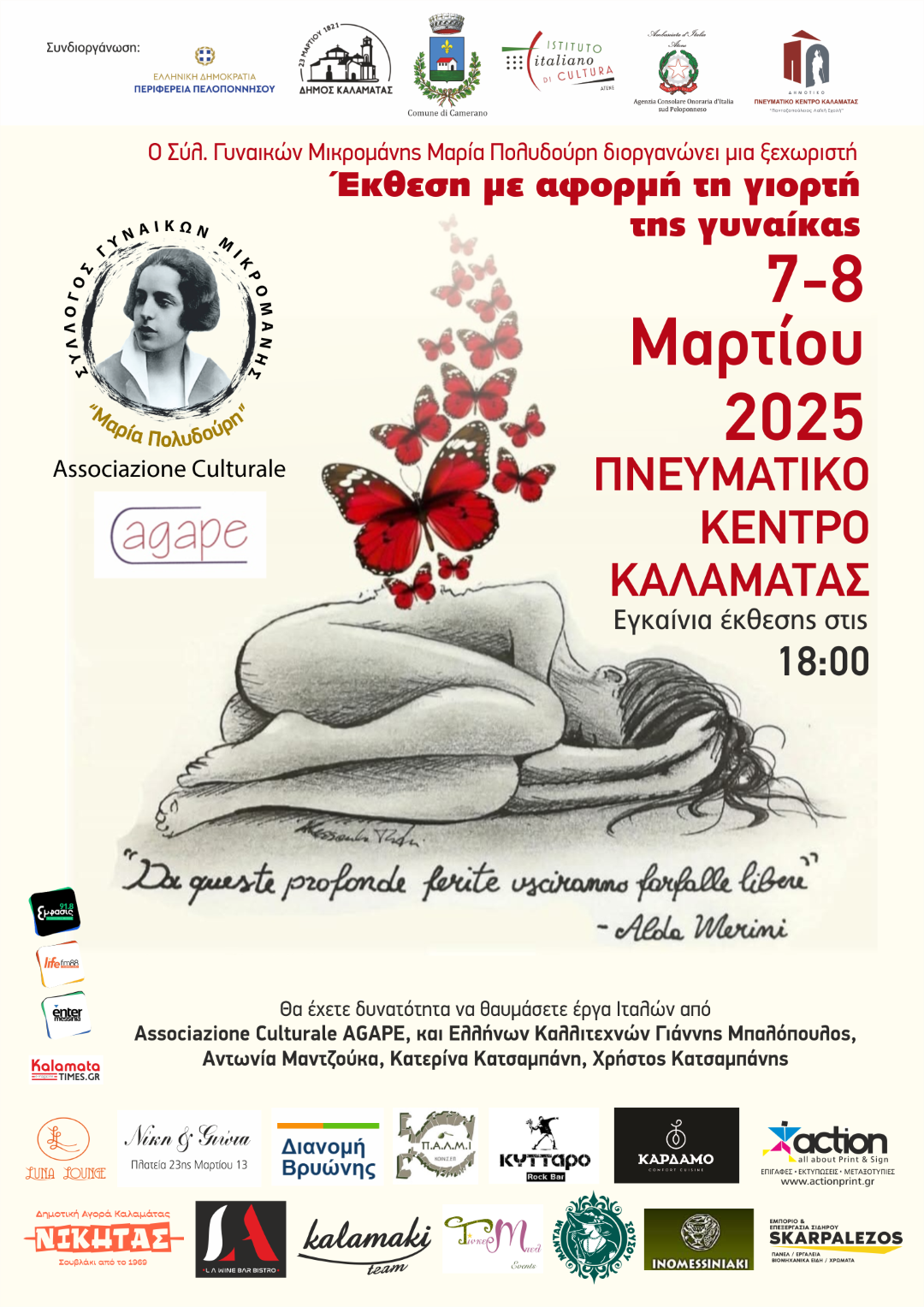 Εικαστική έκθεση με αφορμή τη Γιορτή της Γυναίκας