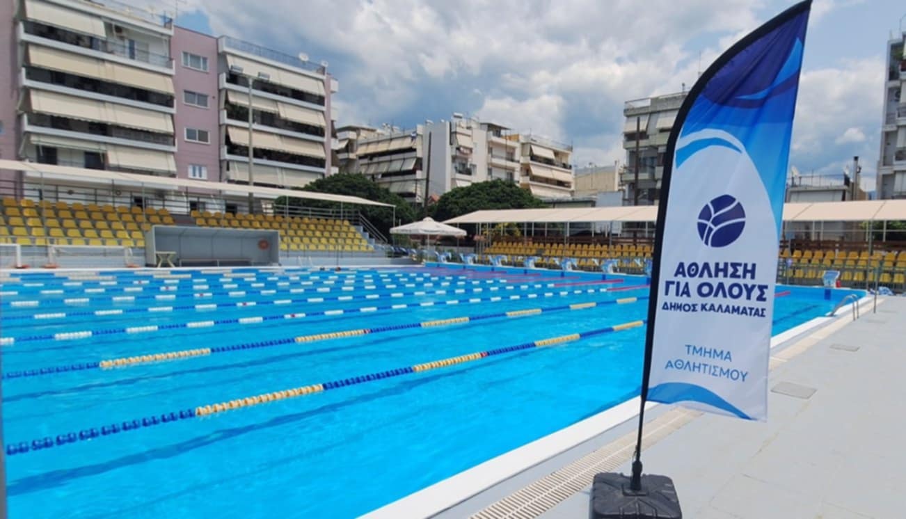 Προσωρινά κλειστό το Κολυμβητήριο για την σύνδεση των συστημάτων ...